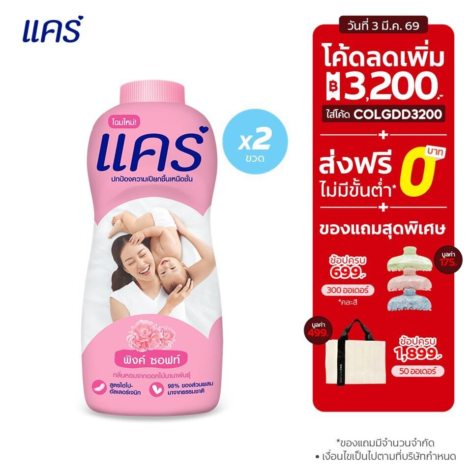 แป้งเด็ก แคร์ พิงค์ ซอฟท์ 350 กรัม รวม 2 ขวด Care Pink Soft Talcum ...