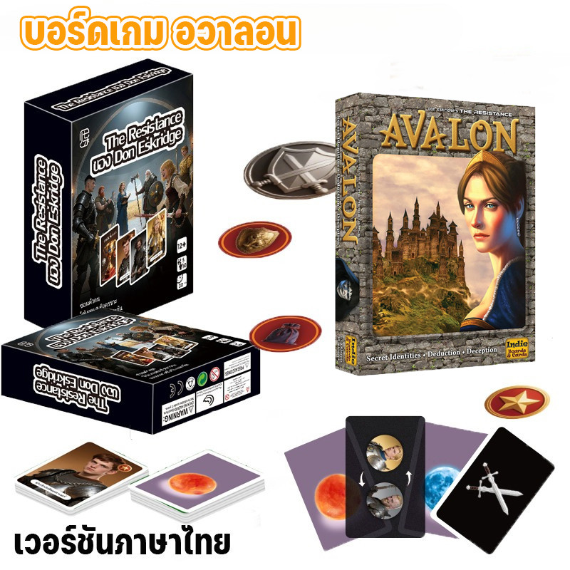 The Resistance: Avalon Board Game (Thai Version) - บอร์ดเกม อวาลอน เกม ...