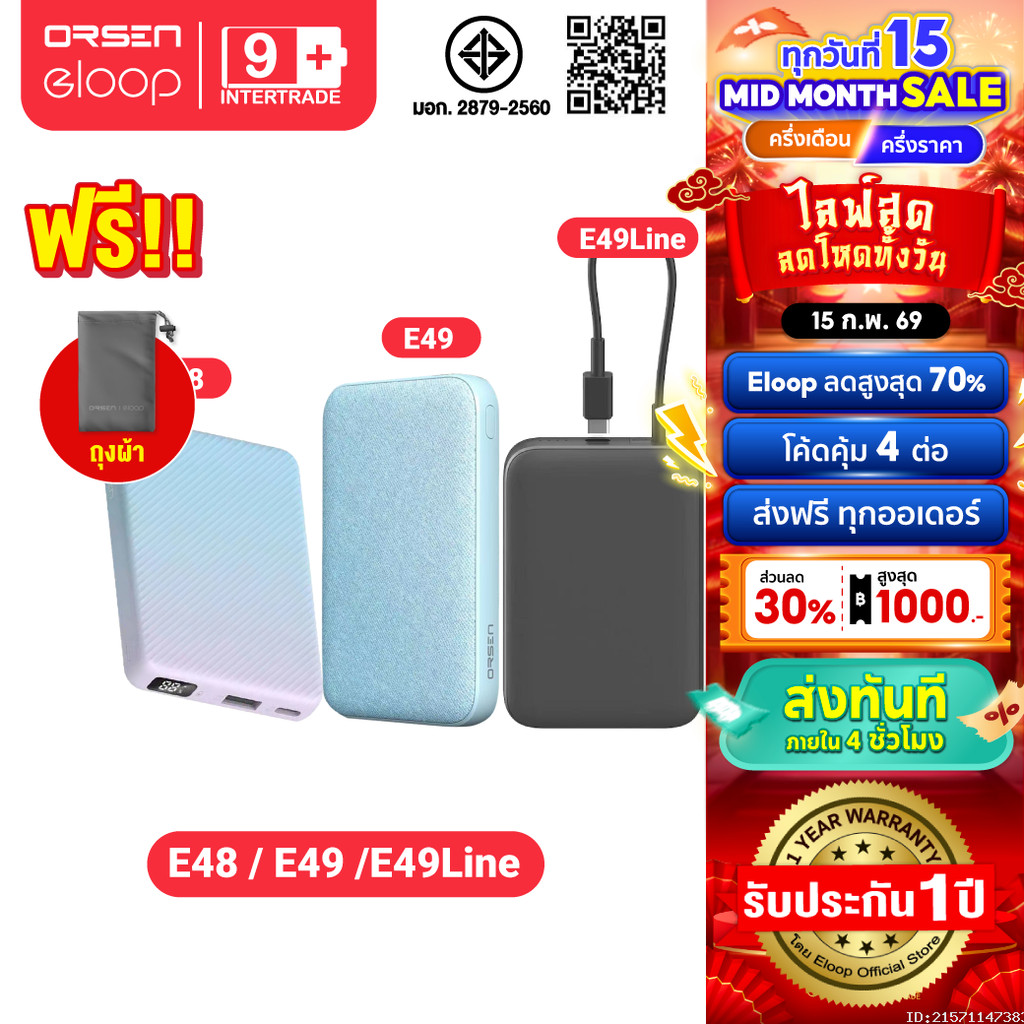 [412บ. ส่งด่วน] Orsen by Eloop E48 E49 E49 Line แบตสำรอง มีสายในตัว ...