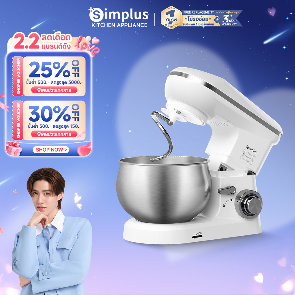 Simplus Mixer เครื่องผสมแป้ง เครื่องผสมอาหารอเนกประสงค์ DCJH001 ...