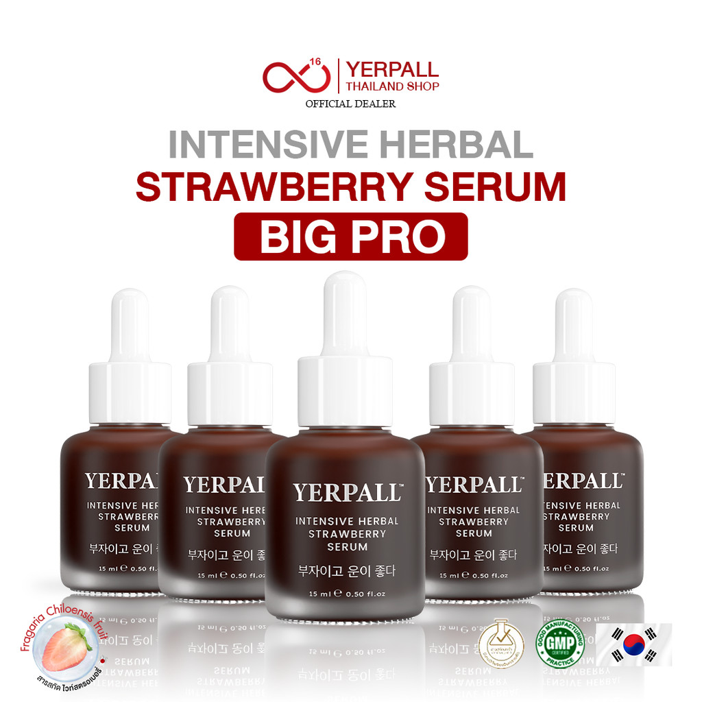 YERPALL โปรพิเศษ! เซรั่มสตอ Yerpall Intensive Herbal Strawberry + FIRST ...