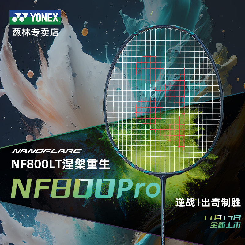 ไม้แบดมินตัน YONEX nanoflare 800 PRO แบบคาร์บอนไฟเบอร์คุณภาพสูง ลายเซ็น ...