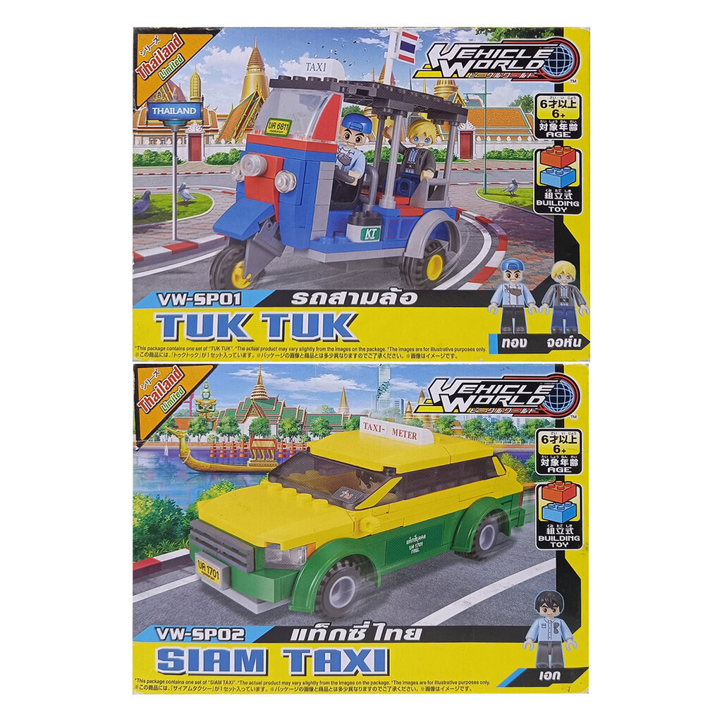 Block BIKKU Special Thailand Edition Vehicle World Set Variant ชุดตัวต่ ...