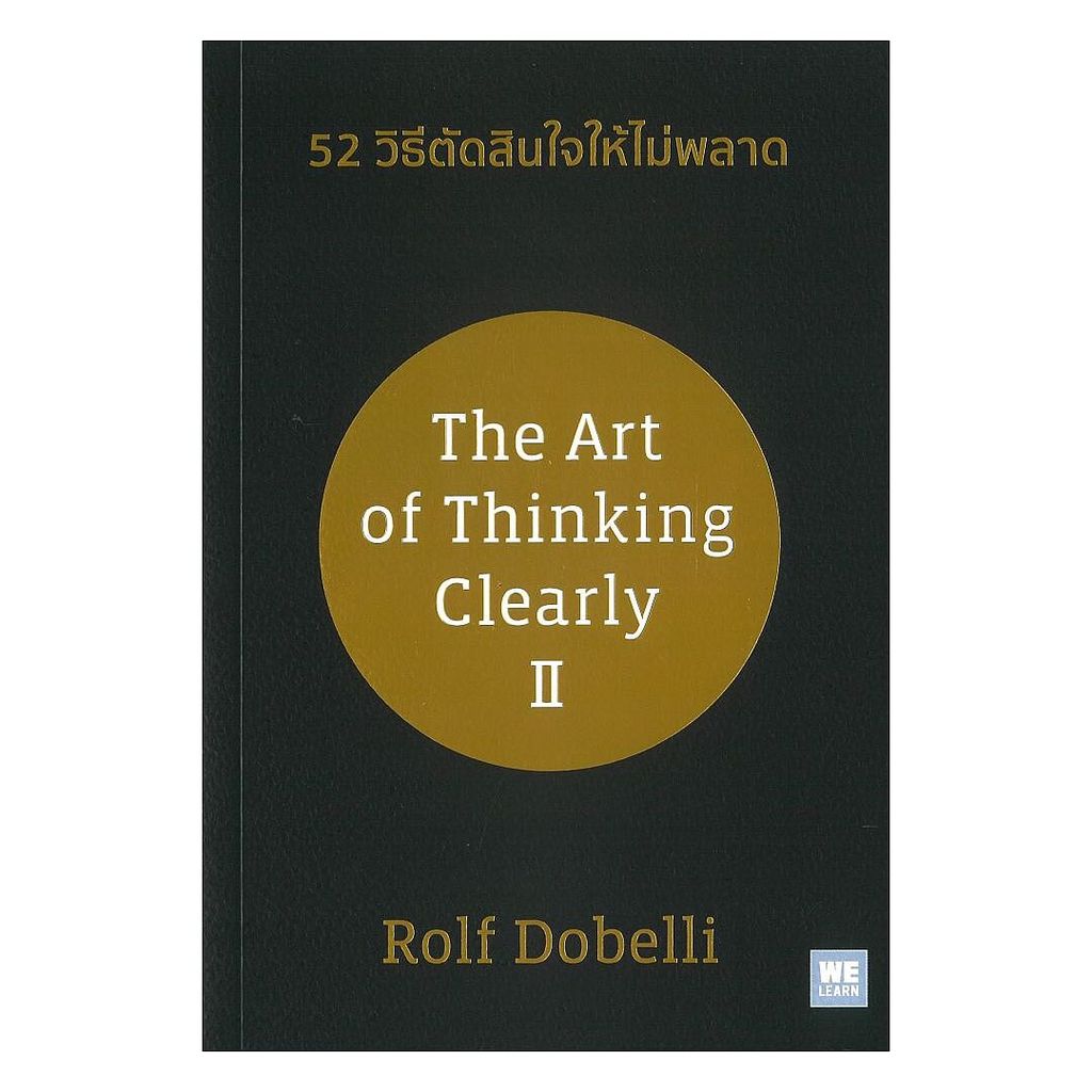 นายอินทร์ หนังสือ 52 วิธีตัดสินใจให้ไม่พลาด (ปกใหม่) (The Art of ...