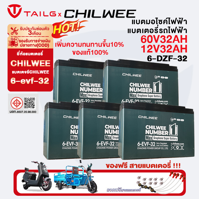 CHILWEE แบตเตอรี่12v 32ah แบตเตอรี่ตะกั่ว (แห้ง)60v32ah ขนาด6-EVF-32 ...