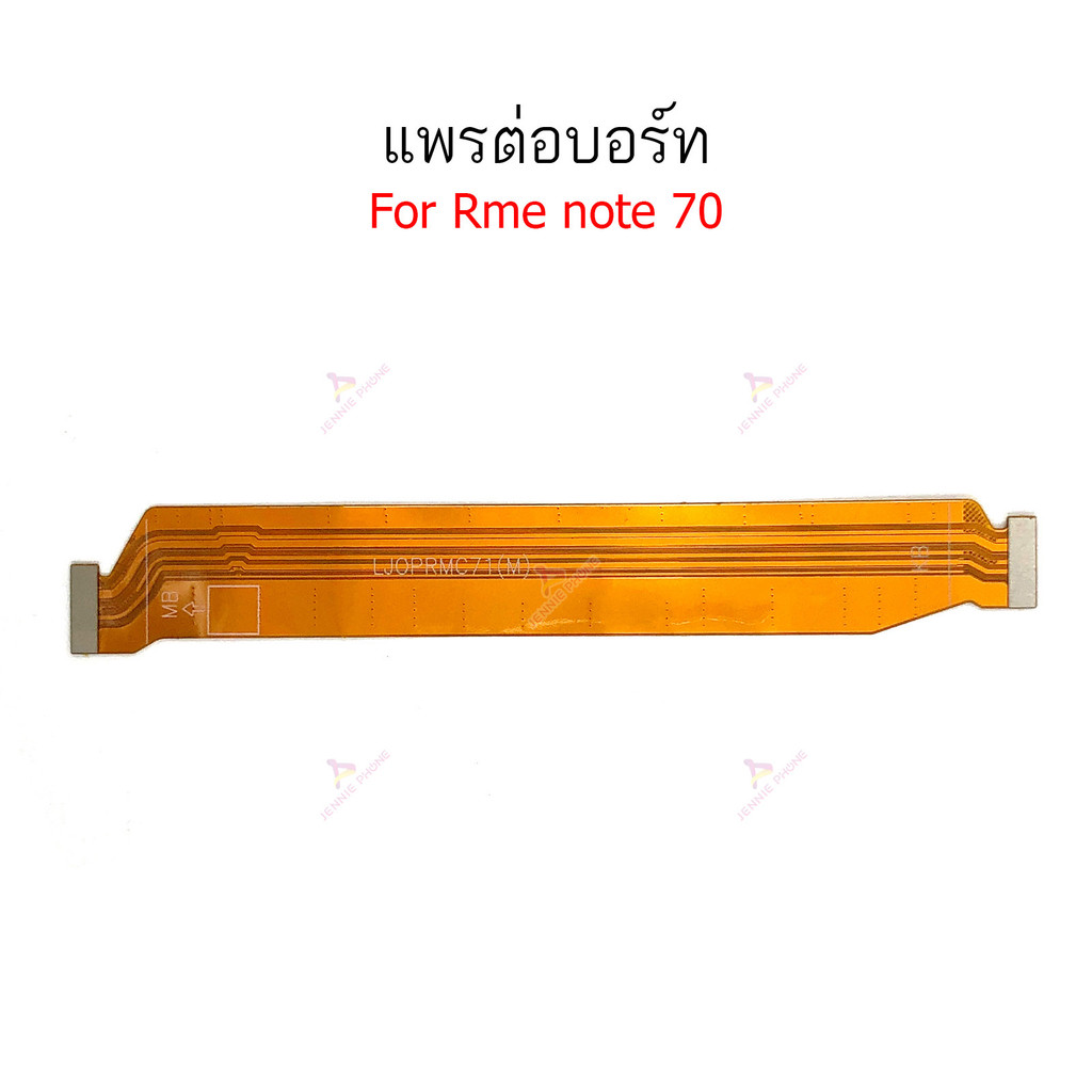แพรต่อบอร์ด Op Rme Note 70 แพรกลาง สำหรับ Oppo Realme Note 70 แพรต่อ ...