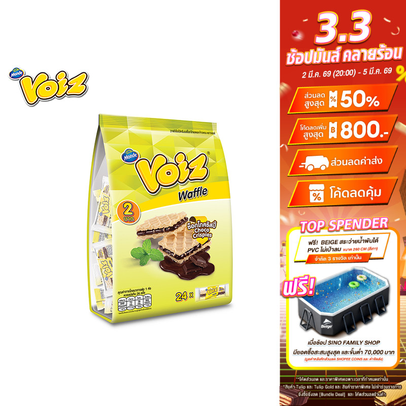 Voiz Waffle Choco Crispies Familly วอยซ์ วาฟเฟิลช็อกโกคริสปี้ แพ็ค ...