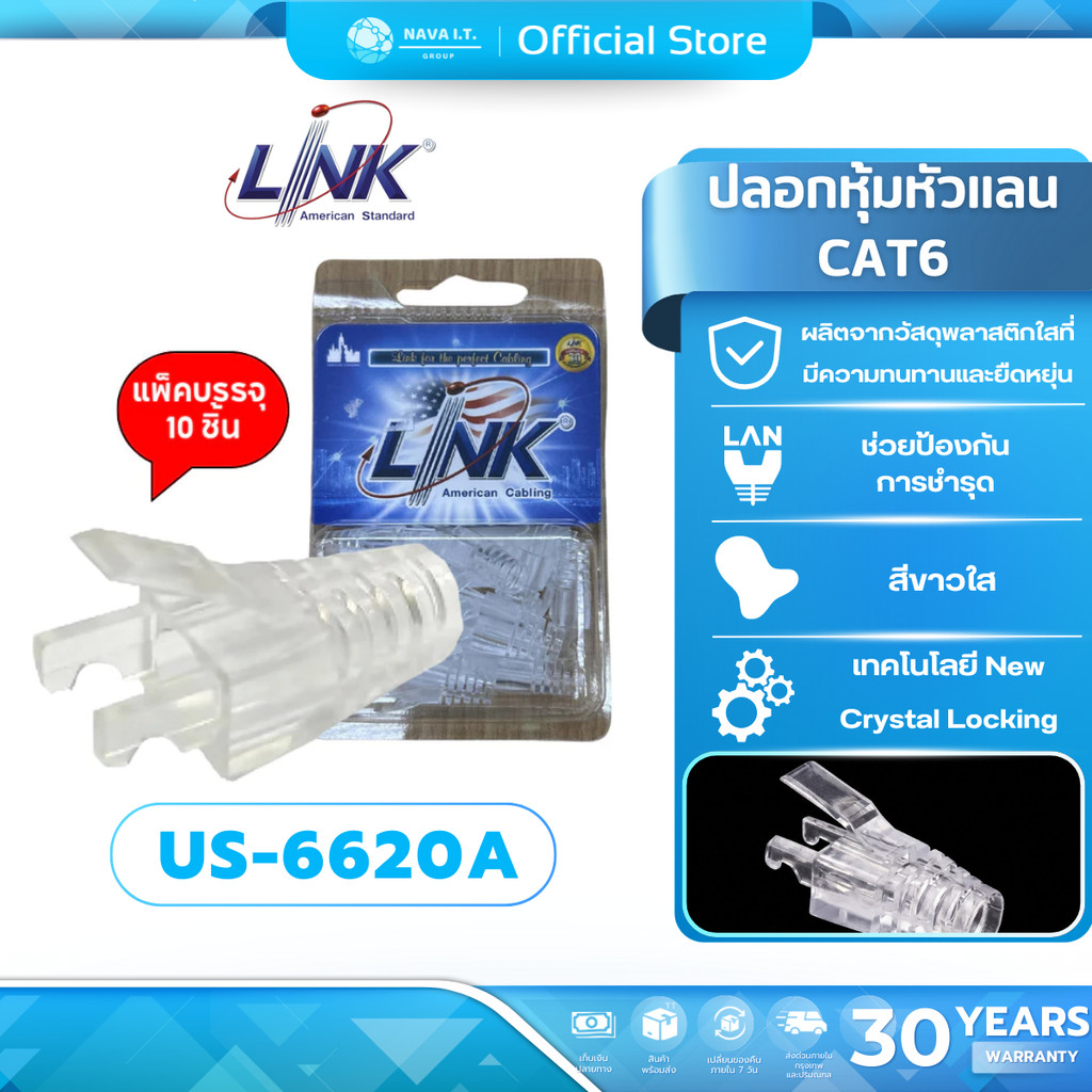 LINK US-6620A CAT6 LOCKING PLUG BOOT Transparent แบบล็อคหัว CAT6 สี ...