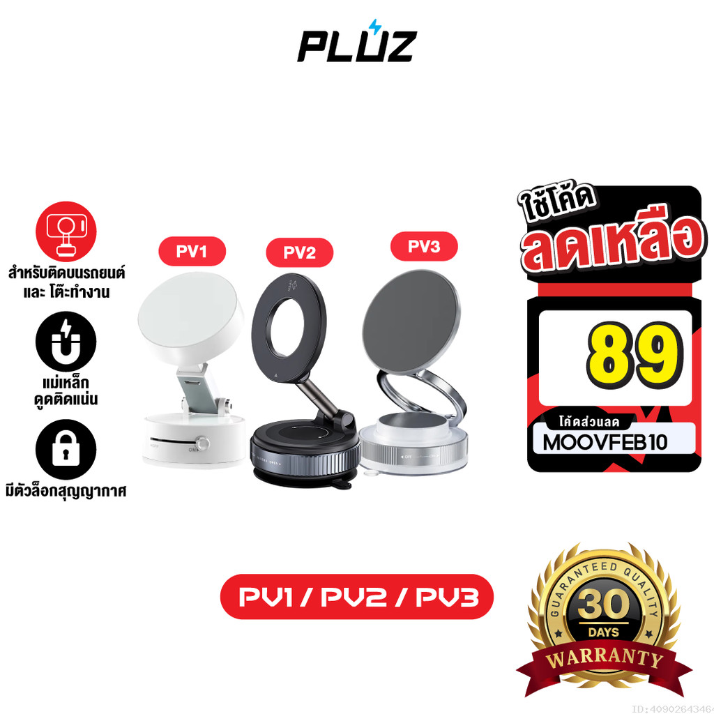 [89บ.โค้ดคุ้ม] Pluz PV1 PV2 PV3 Vacuum Phone Holder ที่วางโทรศัพท์ในรถ ...