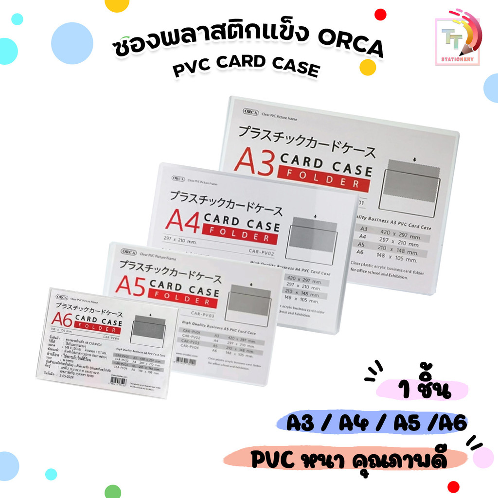 ORCA (ออร์ก้า) ซองพลาสติกแข็ง ซองกันน้ำ กันฝุ่น Card case PVC ขนาด A3 ...