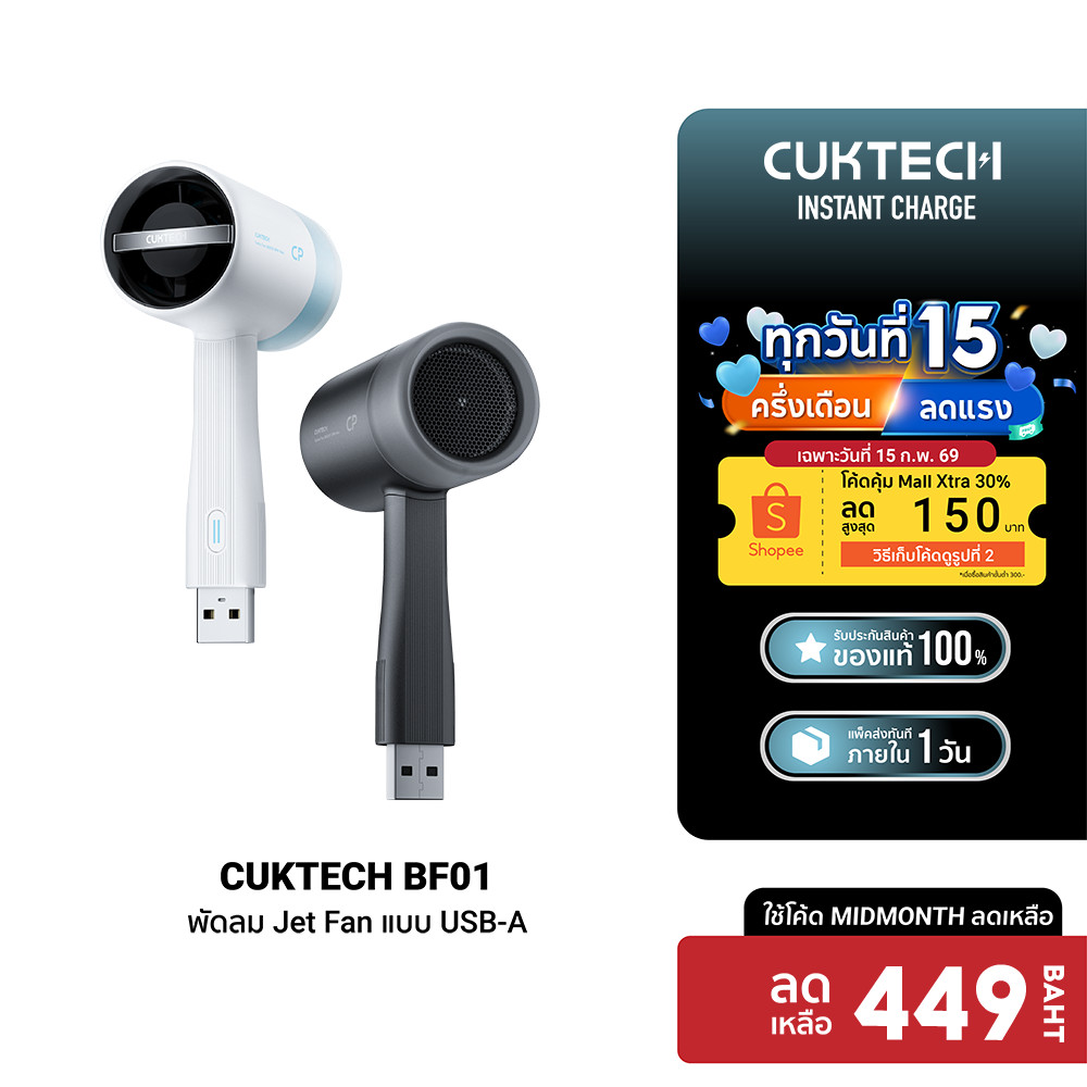 [ลดเหลือ 449] CUKTECH BF01 พัดลม Jet Fan แบบ USB-A ลมแรง 10.5 m/s ...