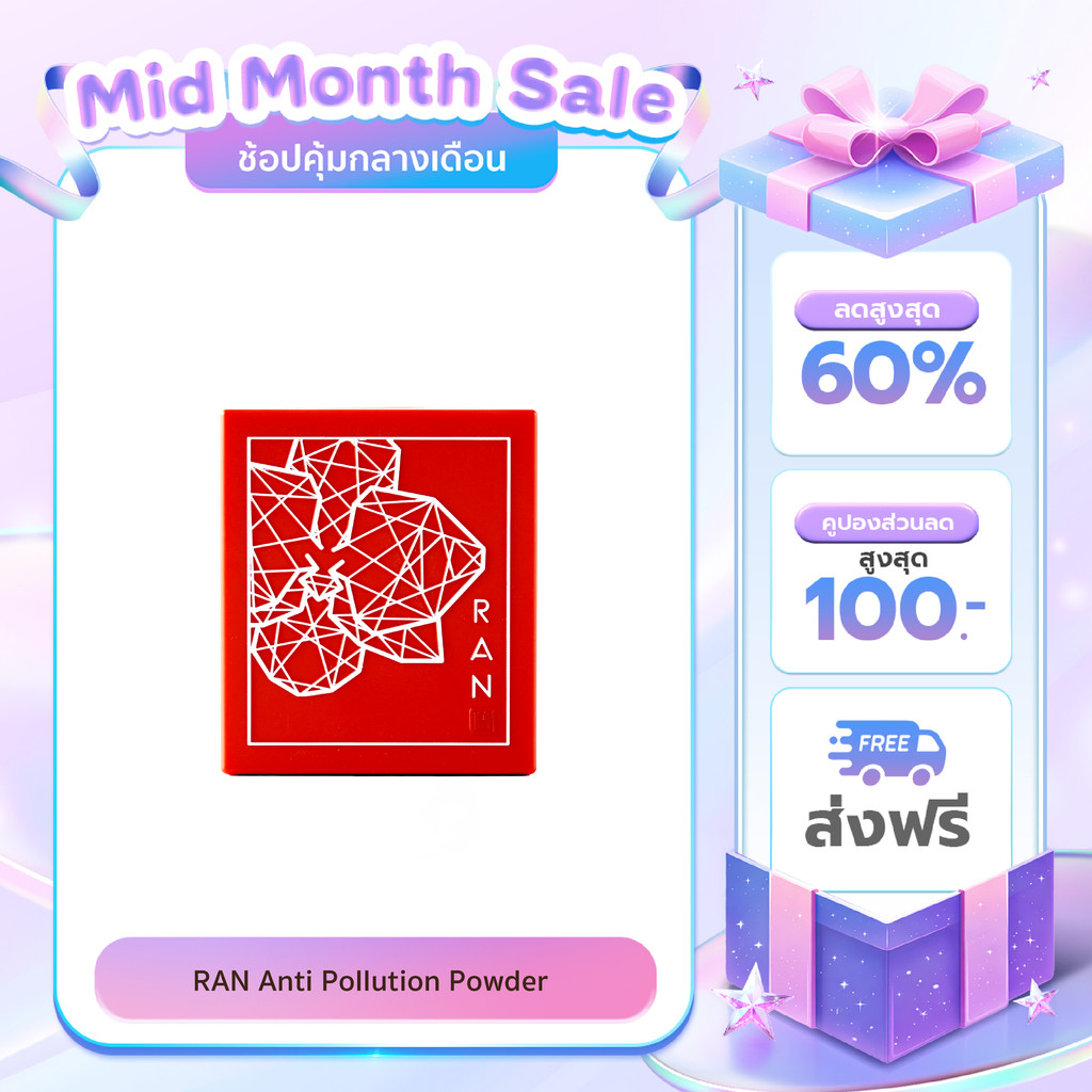 RAN Anti Pollution Powder แป้งรันมินิ แป้งกันฝุ่น (RAN Mini Powder ...