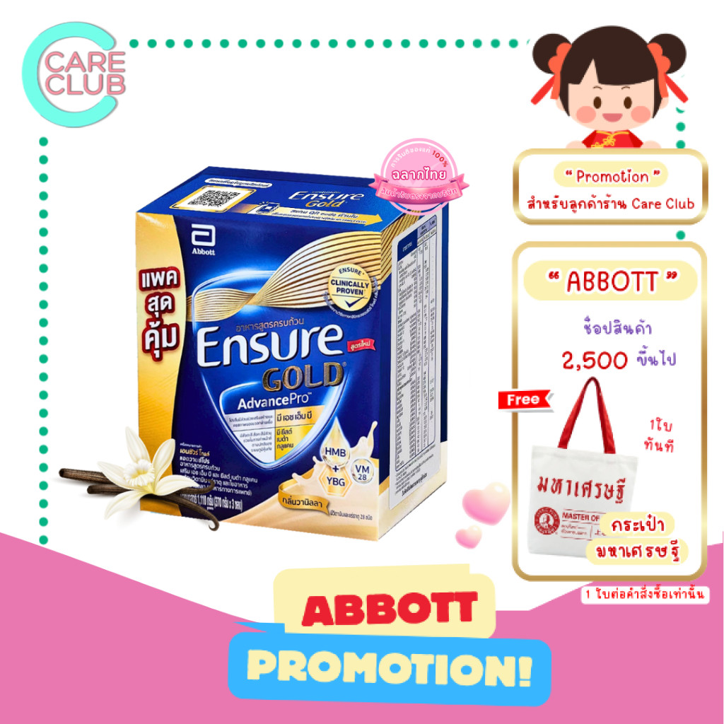 Ensure Gold Advance Pro Vanilla 1110G (370Gx3) เอนชัวร์ อาหารสูตร ...