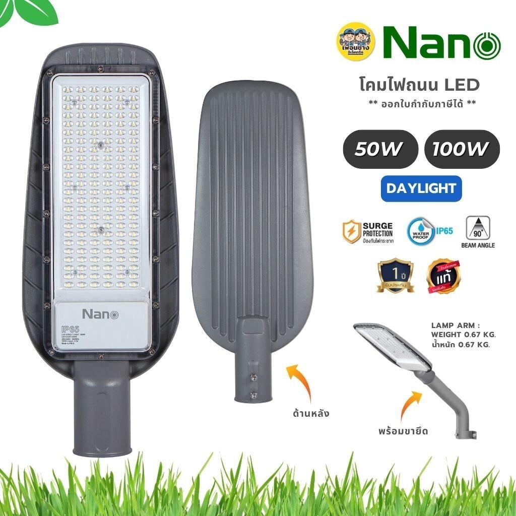 NANO โคมไฟถนน LED Street Light รุ่น NL-SL-WDL 50w 100w โคมถนน พร้อมขา ...