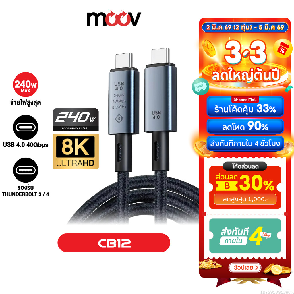 [196บ. ส่งด่วน] Moov CB12 สายชาร์จ Type C USB4 ชาร์จเร็ว PD 240W สาย ...