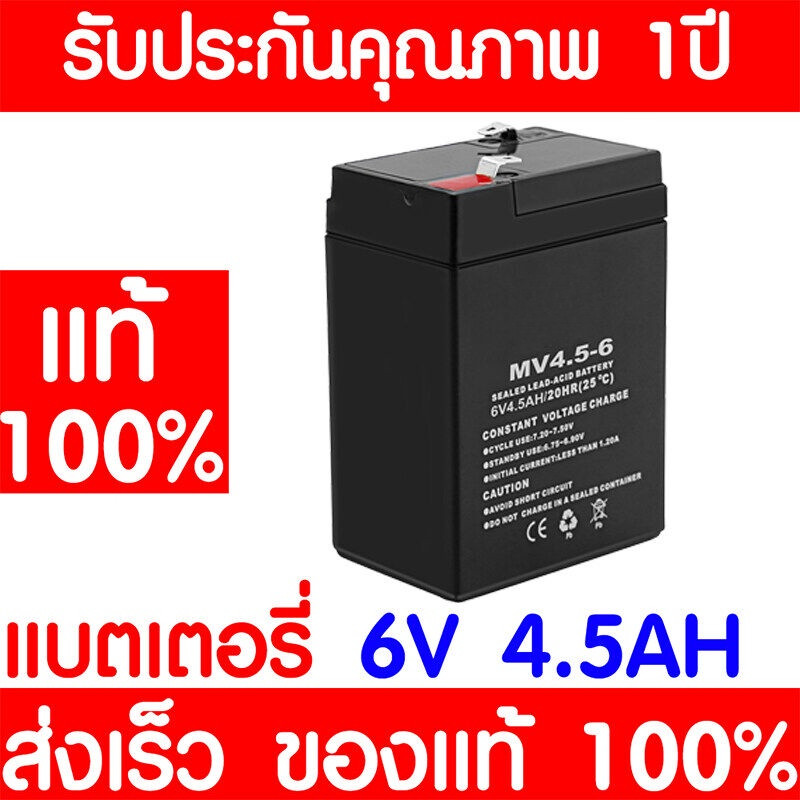 【COD】BATTERY 6V 4.5AH สามารถใส่แทน 6V4.5AHได้ แบตเตอรรี่สำรอง แบตเตอรี่ ...