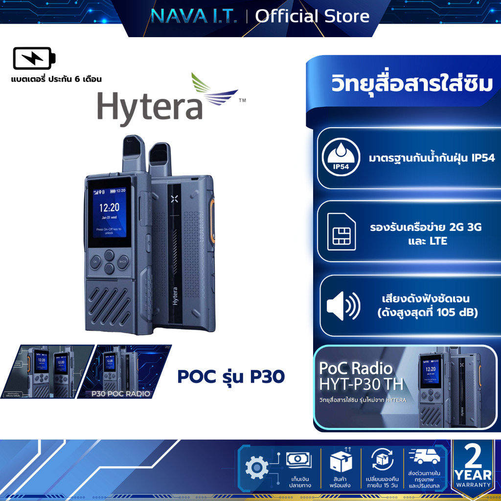 Hytera P30 วิทยุสื่อสารใส่ซิม รับประกัน 2 ปี | Shopee Thailand