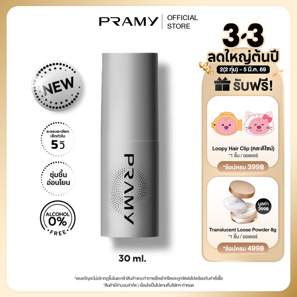 Pramy Makeup Artist Setting Spray สเปรย์ล็อกเมคอัพระดับโปร ให้ ...