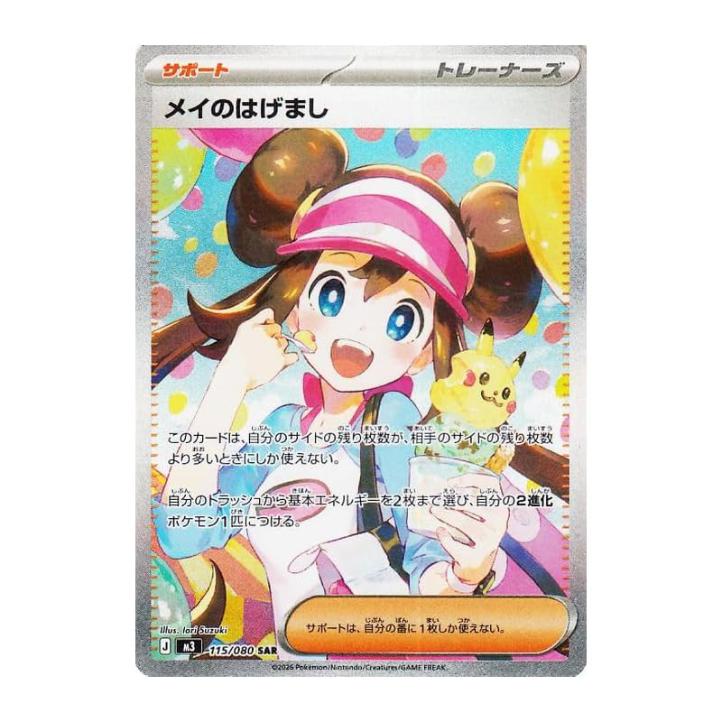 Pokémon Card Game MEGA M3 Expansion Pack Munikis Zero Mei's ...
