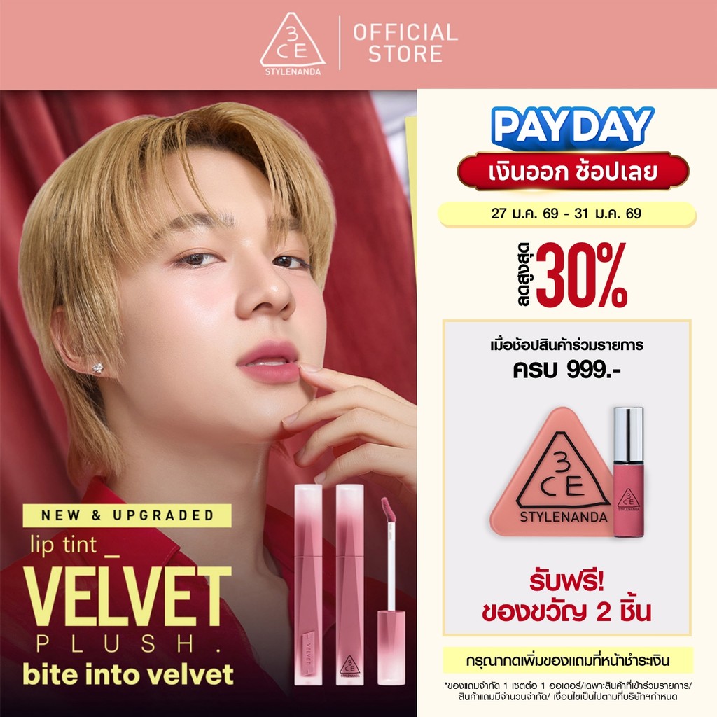 [Payday นี้ 395.-*] 3CE Velvet Lip Plush ทรีซีอี เวลเวท ลิป พลัช 4 กรัม ...