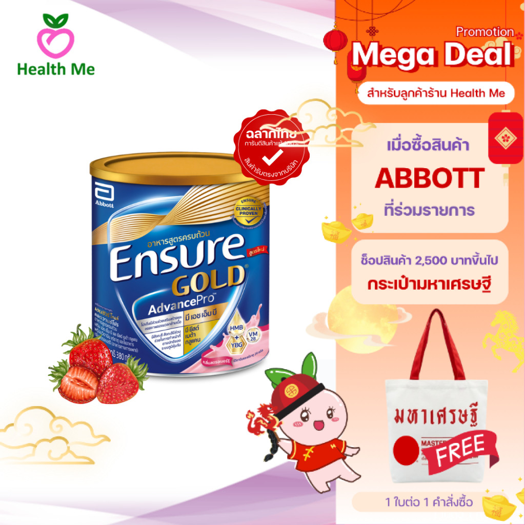 Ensure Gold Advance Pro Strawberry 380 g. อาหารทางการแพทย์ สตรอเบอรี่ ...
