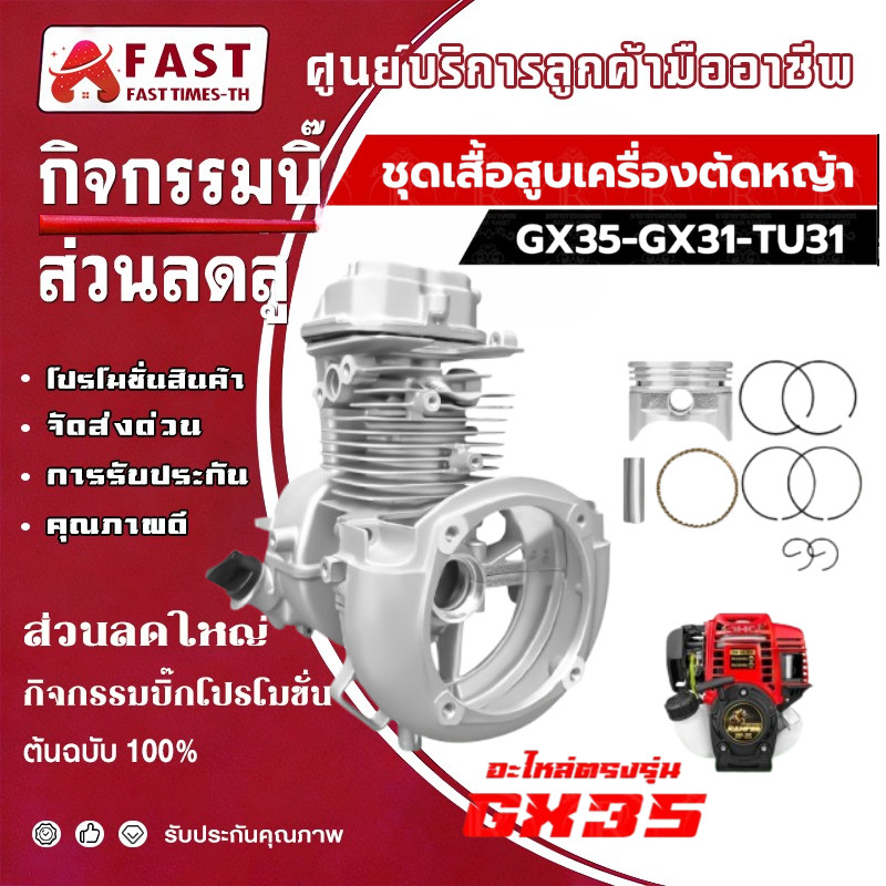 ชุดเสื้อสูบ GX35 ใช้กับเครื่องตัดหญ้า GX35 4 จังหวะ อะไหล่เครื่องตัด ...