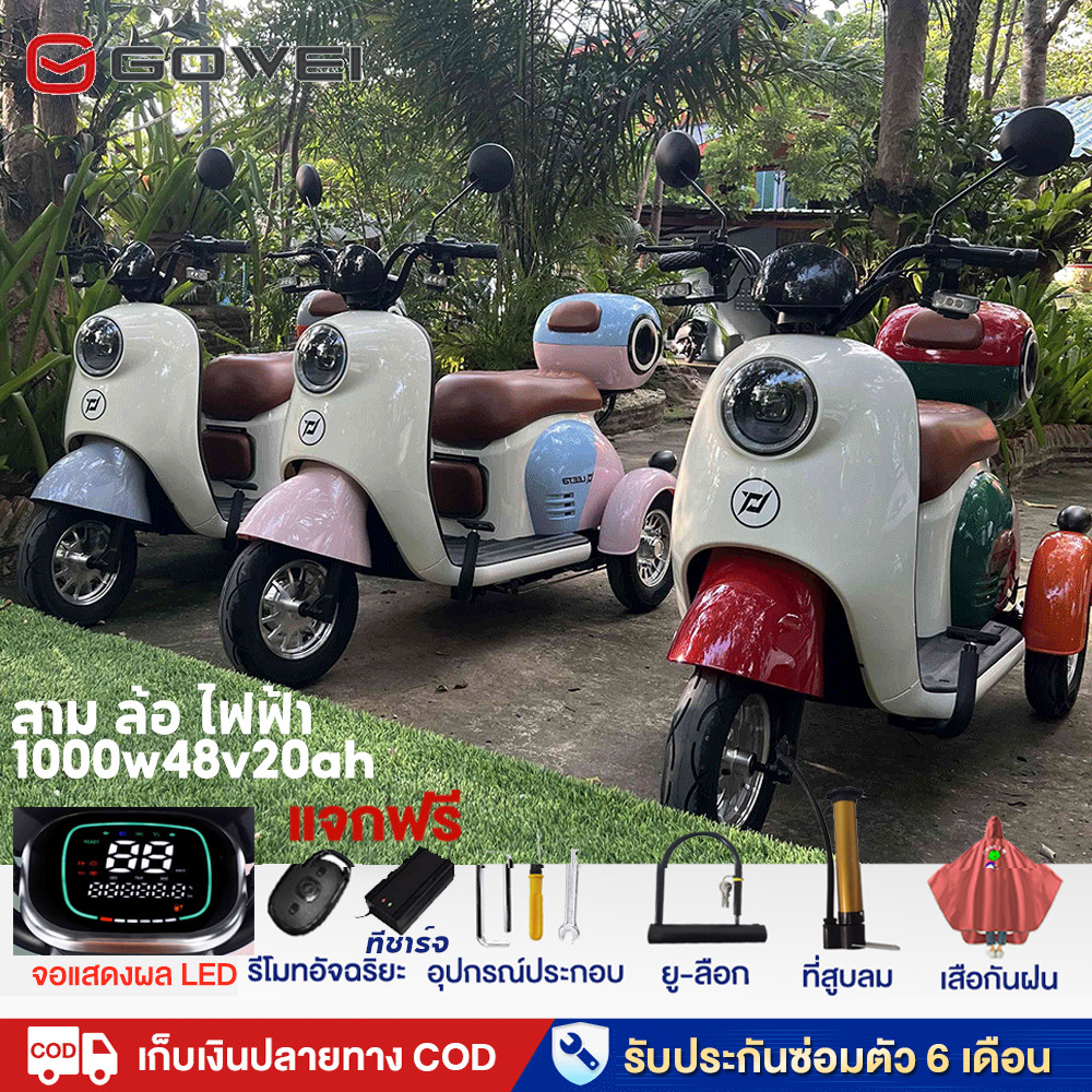GOWEI 1000W สาม ล้อ ไฟฟ้า รถไฟฟ้า 3 ล้อ 48v20ah แบตเตอ รถสามล้อไฟฟ้า ...