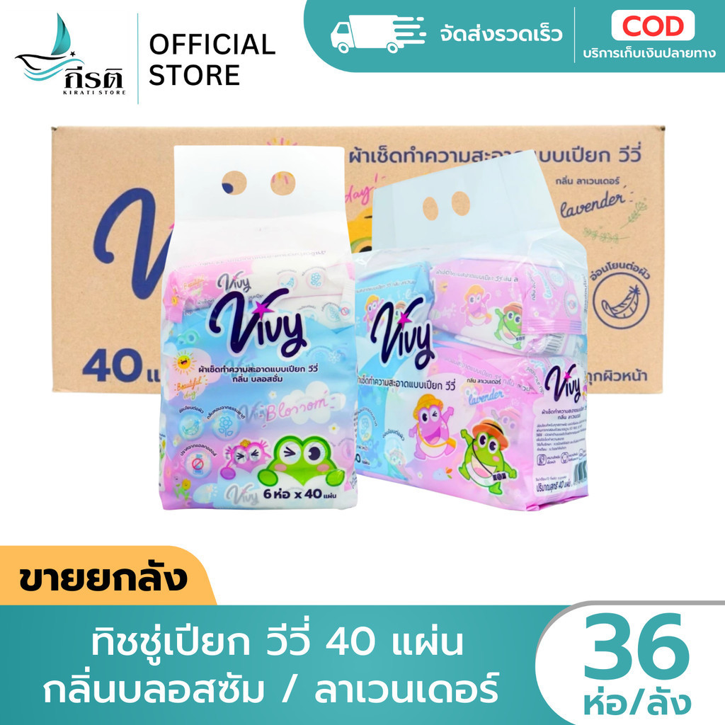 *LIVE ทิชชู่เปียก วีวี่ 40 แผ่น 1X36 (ขายยกลัง) | Shopee Thailand