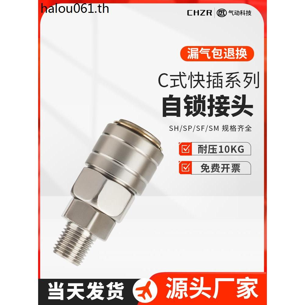 Quick Connector Quick Plug Connector ด้าย C ประเภท Self-Locking Quick ...