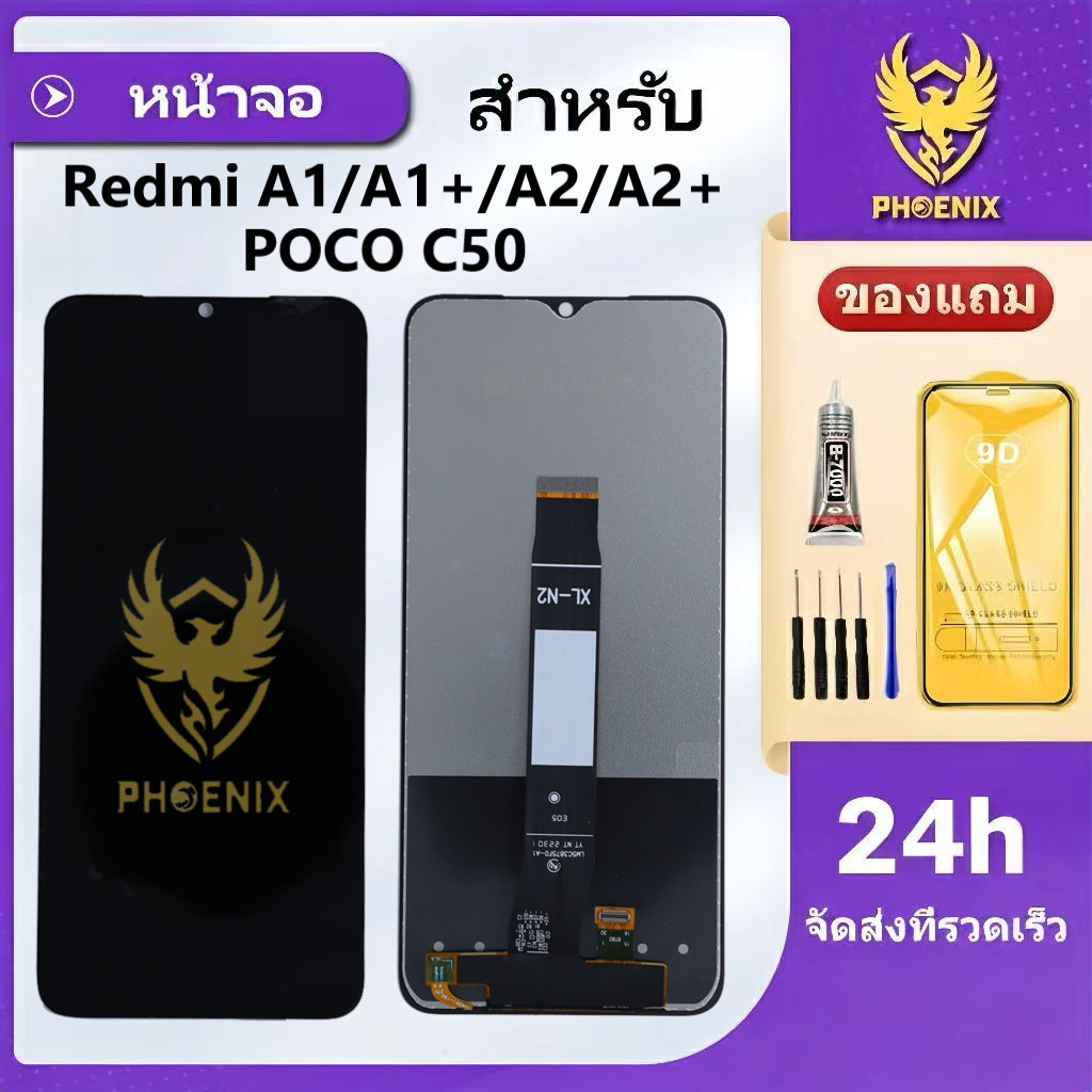 หน้าจอ LCD สำหรับ REDMI A1 / A1+ / A2 / A2+ / POCO C50 จอแท้ สำหรับ ...