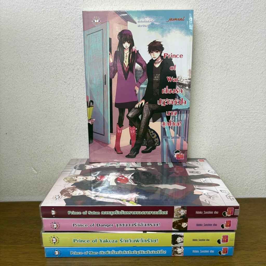 SET Prince 5 เล่ม ... Hideko_Sunshine (มือสอง) นิยาย แจ่มใส เลิฟซีรีส์ ...