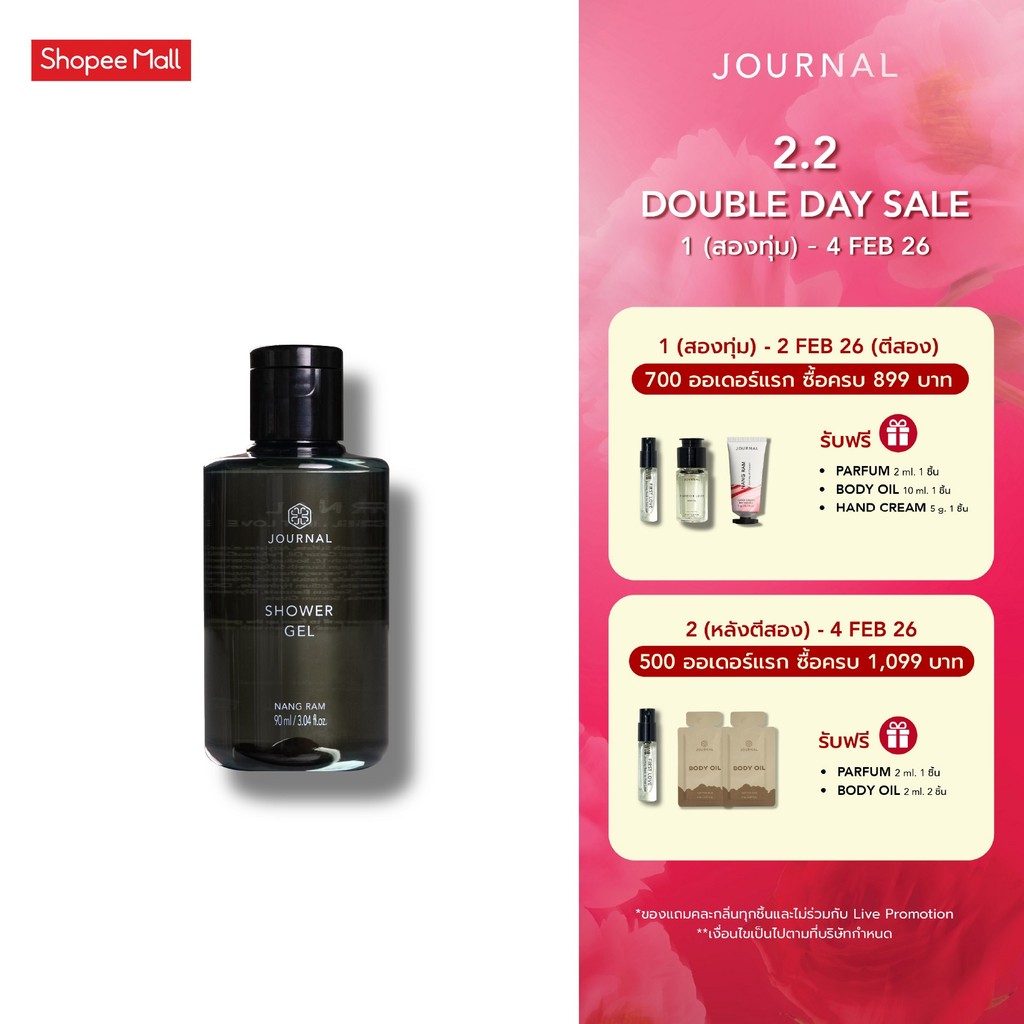 Journal Nang Ram Shower Gel 90 ml. | Shopee Thailand
