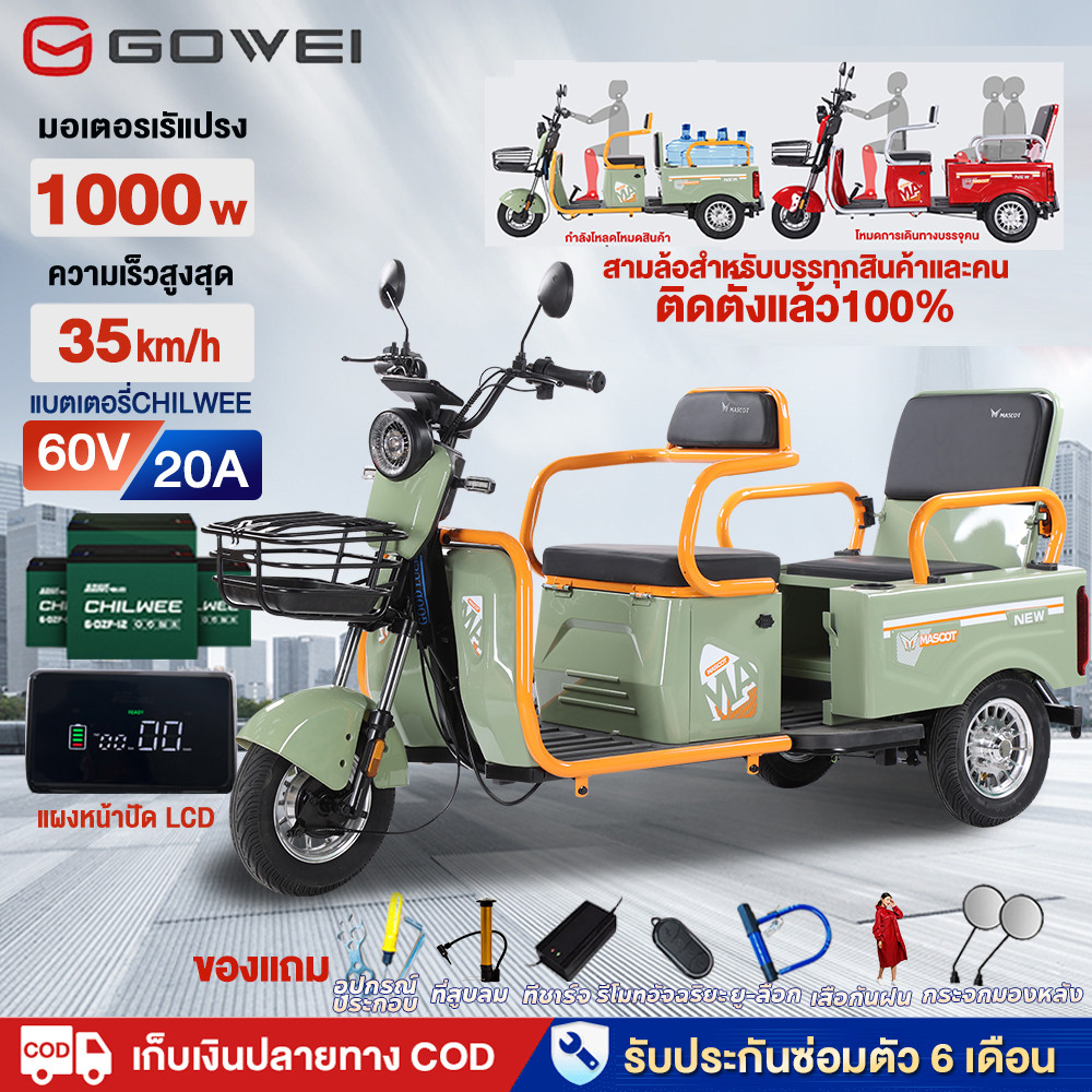 ติดตั้งแล้ว]GOWEI รถสามล้อไฟฟ้า 1000W60V20AH สามล้อไฟฟ้าElectricBicycle ...