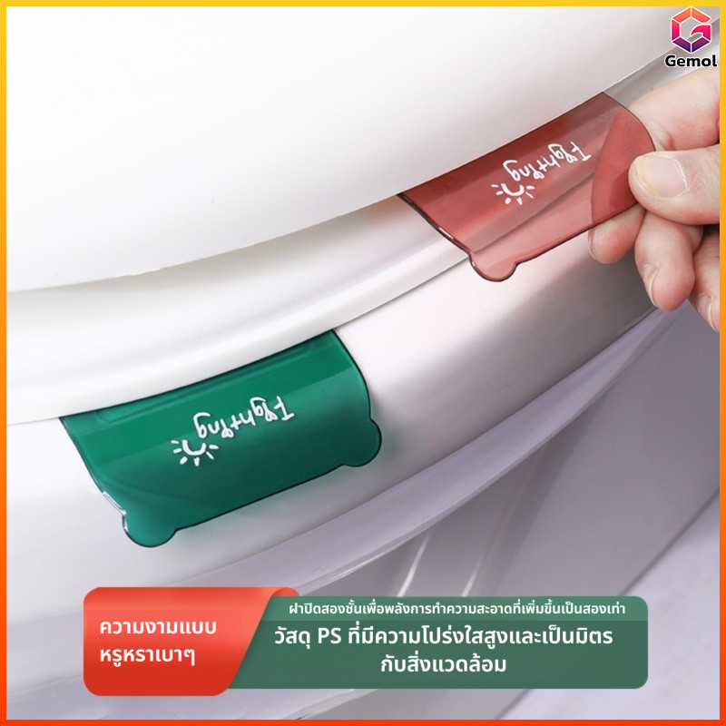 Gemol ที่จับเปิดฝารองนั่งชักโครก ติดแน่น ทนทาน ช่วยยกฝา 3 สี ใช้ใน ...