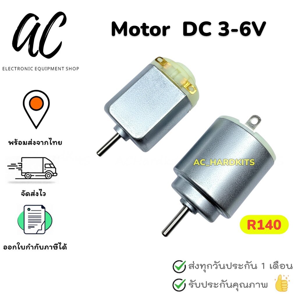 Motor R140 DC Motor 1.5-6V 5000-20000RPM [มอเตอร์ 1.5-6 โวลต์] | Shopee ...