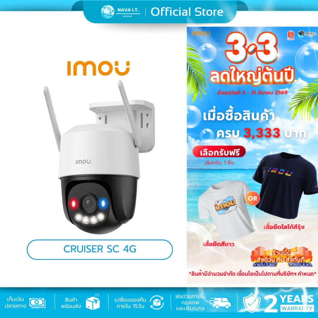 (มีส่งด่วน) IMOU CRUISER SC 4G ความละเอียด 3K 360พร้อมไฟเตือนสีน้ำเงิน ...