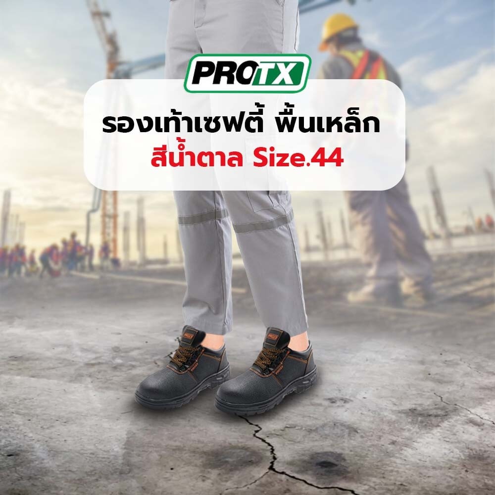 รองเท้าเซฟตี้ พื้นเหล็ก เบอร์ 44 รุ่น PT102 สีน้ำตาล ยี่ห้อ PROTX ...