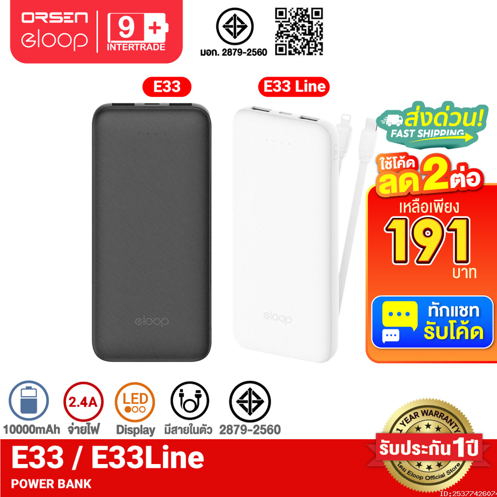 [191บ. ส่งด่วน] Eloop E33 / E33 Line แบตสำรอง 10000mAh 2.4A 12W ...