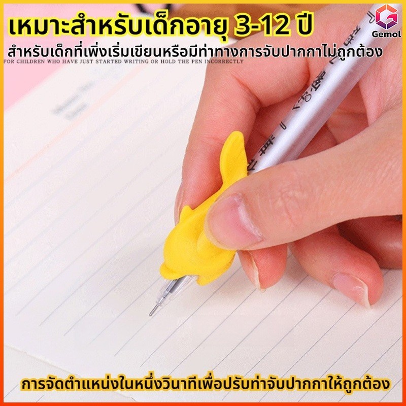Gemol ยางฝึกจับดินสอ ปลอกดินสอ ซิลิโคนนุ่มกันลื่น แบ แก้ไขท่าทางเขียน ...