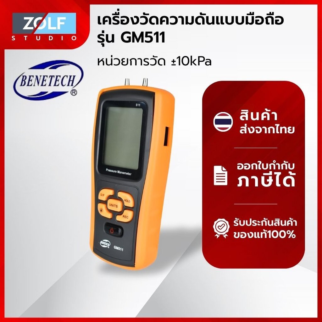 Benetech เครื่องวัดความดันแบบมือถือ Pressure Manometer รุ่น GM511 ...