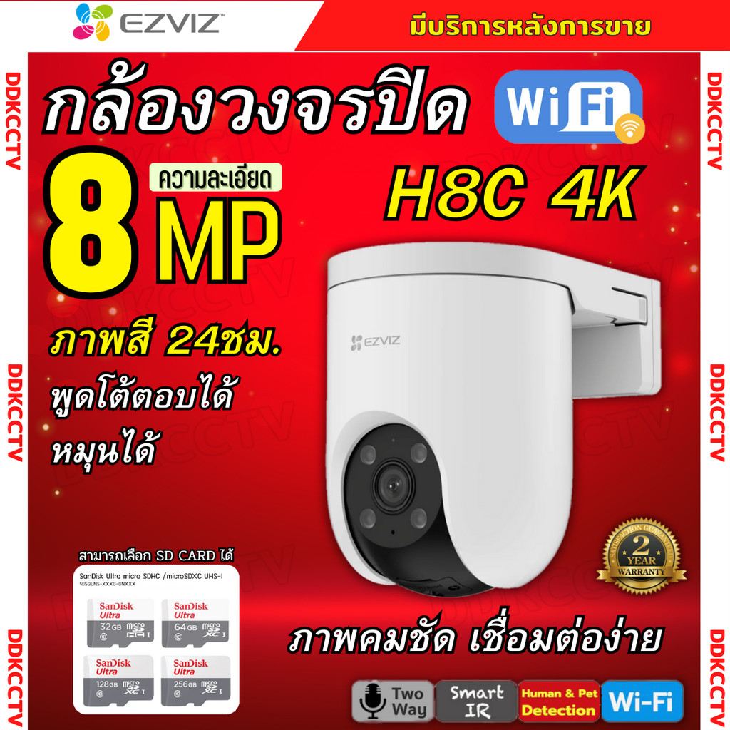 EZVIZ H8C Pro 8MP (4K) กล้องวงจรปิด พูดโต้ตอบได้ หมุนซ้ายขวาขึ้นลงได้ ...