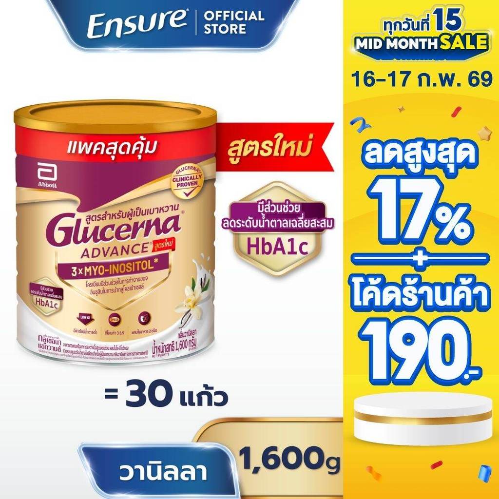 [AWO][ขนาดใหม่] กลูเซอนา แอดวานซ์ วานิลลา 1600g 1 กระป๋อง Glucerna ...