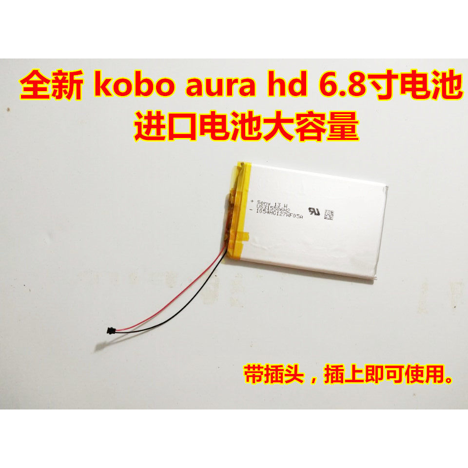เหมาะสําหรับ kobo aura hd glo hd 23cm Electric Book Polymer Lithium ...