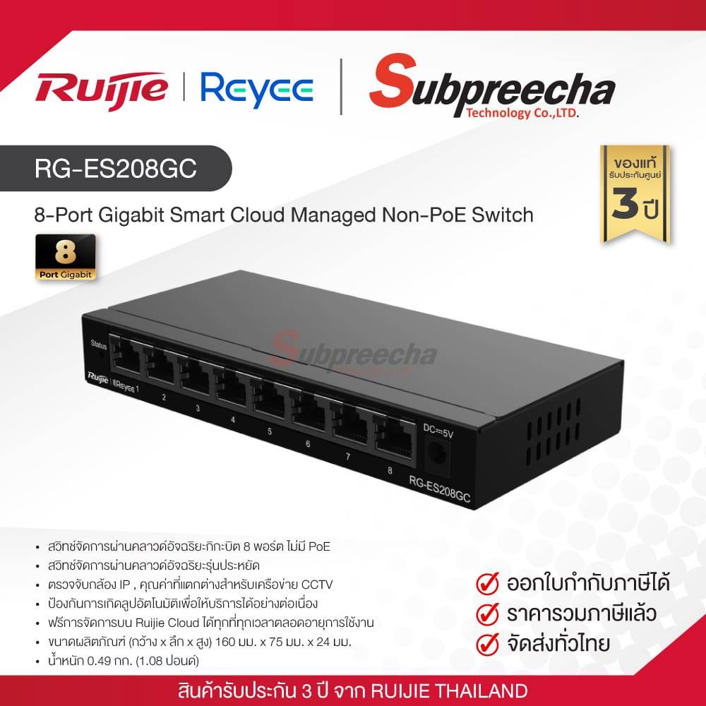 RG-ES208GC / Ruijie-Reyee 8-Port Gigabit Smart Cloud Managed Non-PoE ...