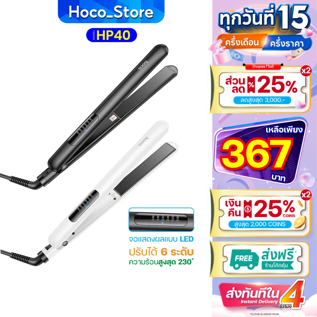 HOCO HP40 เเท้100% เครื่องหนีบผม เครื่องม้วนผม ที่หนีบผม Hoco_Store ...