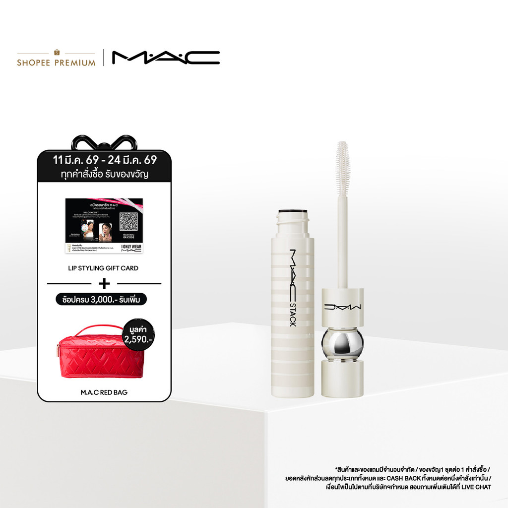 MAC MACSTACK LEGIT LIFT LASH PRIMER / แมค แปรงไพรเมอร์ขนตา MACSTACK ...