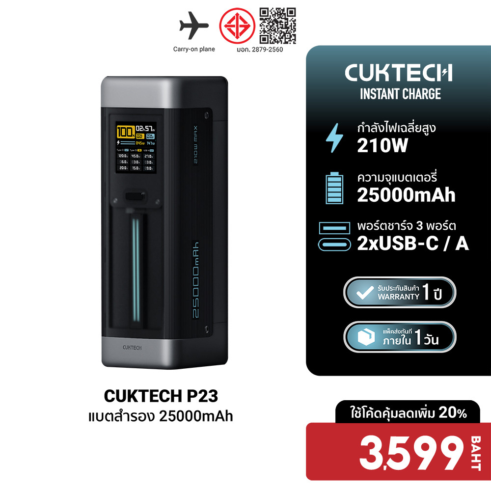 [ลดเหลือ 3599] CUKTECH P23 Powerbank แบตสำรอง 25000mAh CCC / CE จ่ายไฟ ...