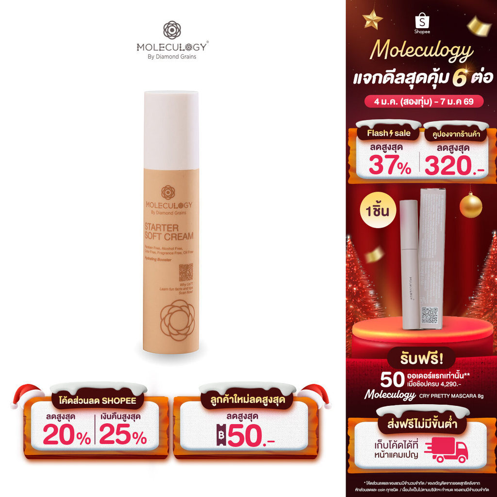 MOLECULOGY STARTER SOFT CREAM 50g. โมเลกุลโลจี้ สตาร์ทเตอร์ ซอฟท์ ครีม ...