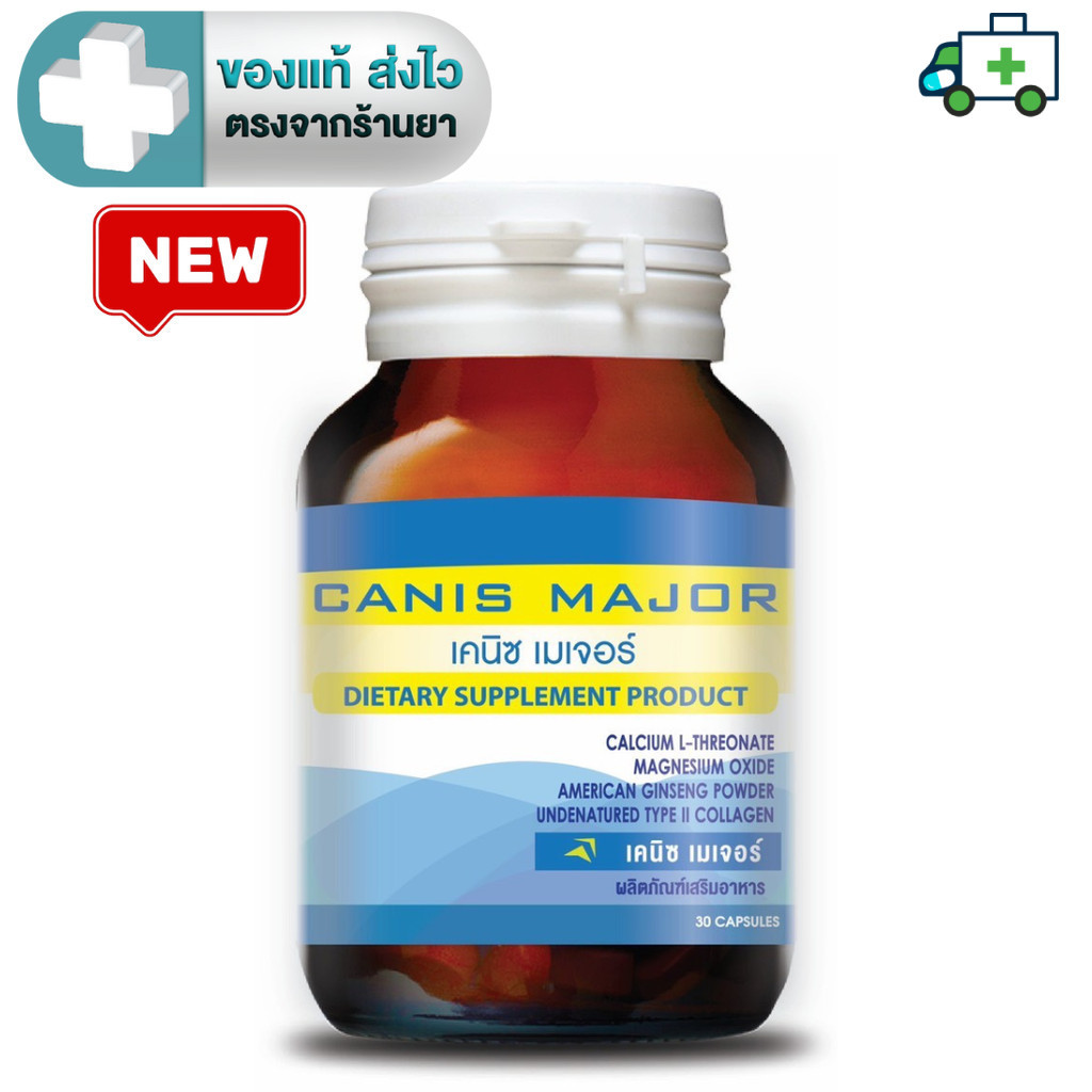 SERES Canis Major เคนิช เมเจอร์ แคลเซียม แอล-ทีโอเนท + UC-II คอลลาเจน ...