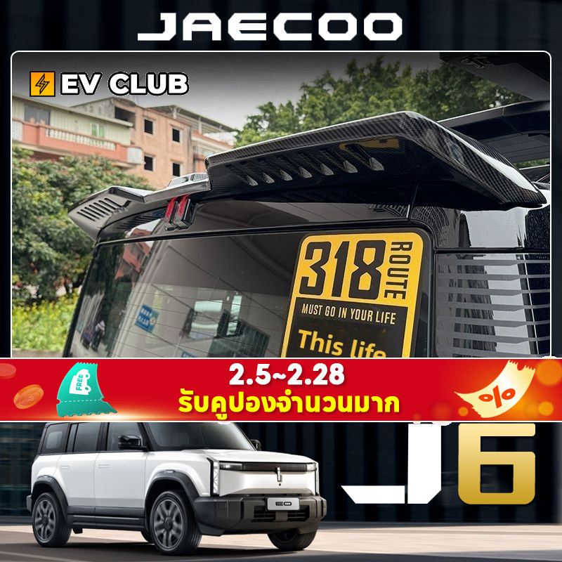 chery jaecoo6/J6 ev ปีกด้านหลังดัดแปลงความดันพิเศษหางหลังคาคงที่ลมปีก ...